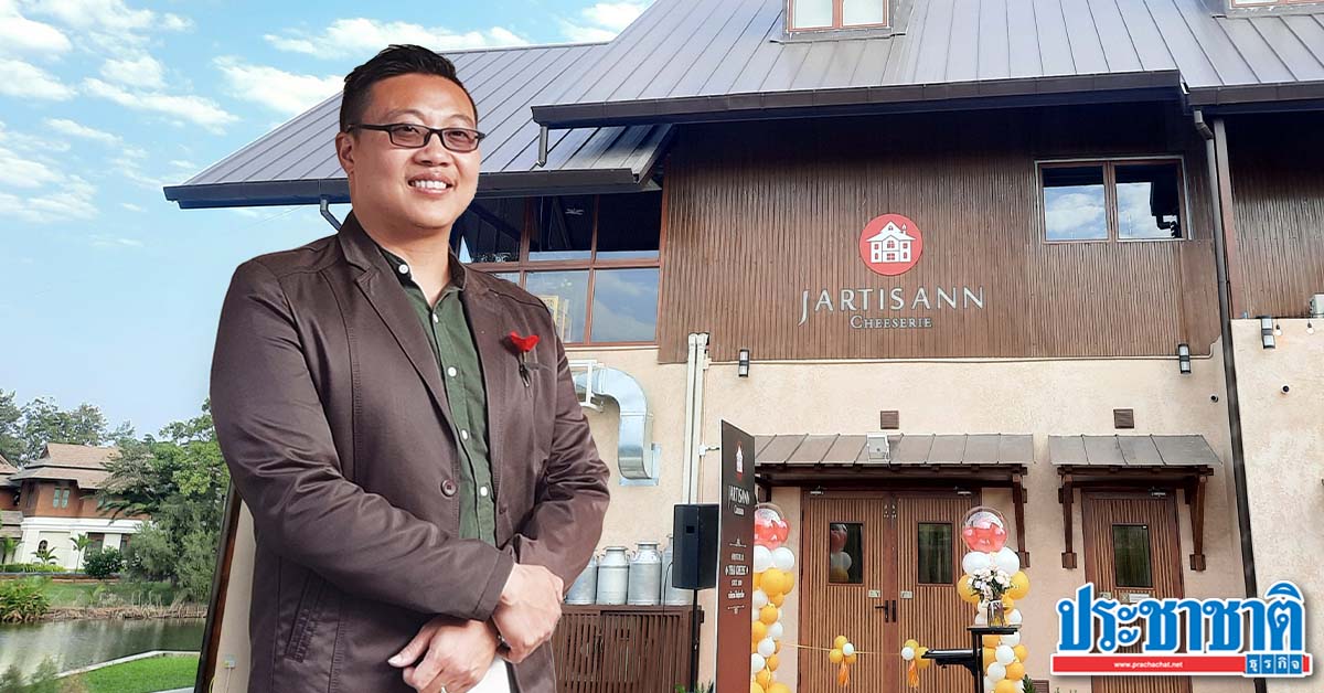 “จาร์ติซานน์” ชีสสัญชาติไทย ผลิตไม่พอขายโรงแรม 5 ดาว-ห้าง