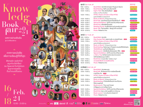 “Knowledge Book Fair 2024 เทศกาลอ่านเต็มอิ่ม” ครั้งที่ 2 มหกรรมองค์ความรู้ระดับประเทศ กับ 7 ความ ...