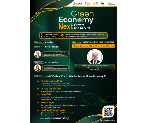 SET เชิญเข้าร่วมงาน “Green Economy: Next growth and survive”
