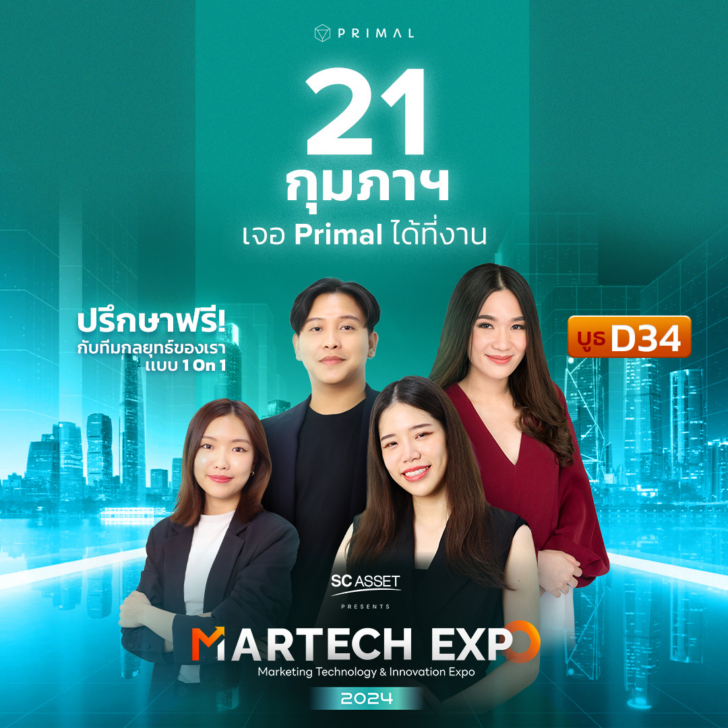 Martech 2024 นี้ ปรึกษาบริษัทรับทำ SEO แบบตัวต่อตัว ได้ที่บูธ D34
