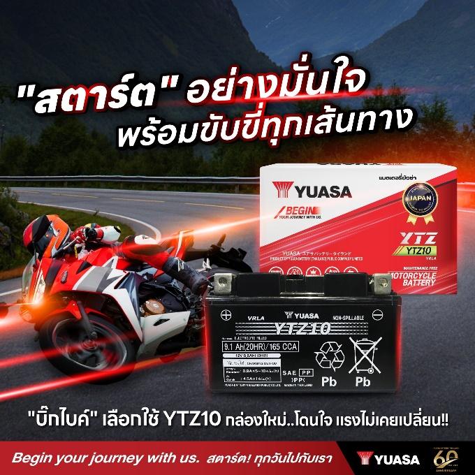 ยัวซ่าแบตเตอรี่ YTZ ซีรีย์ โฉมใหม่โดนใจตั้งแต่เริ่มสตาร์ต