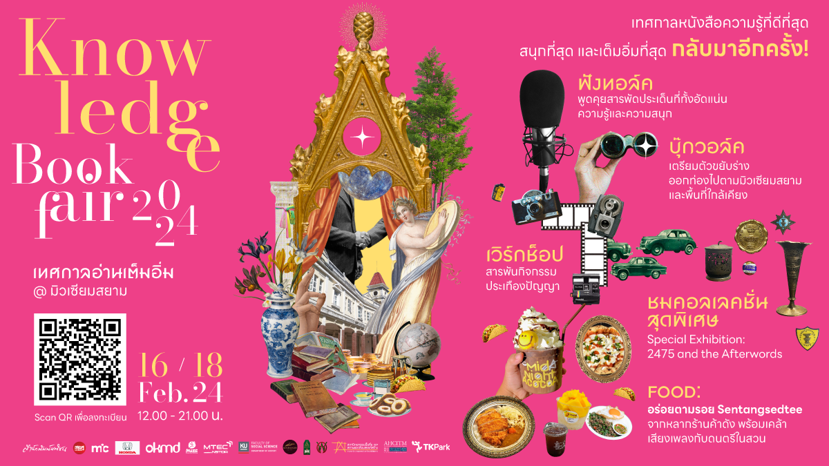 “Knowledge Book Fair 2024 เทศกาลอ่านเต็มอิ่ม” ครั้งที่ 2 มหกรรมองค์ความรู้ระดับประเทศ กับ 7 ความ ...
