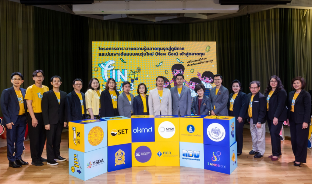 CMDF จับมือ OKMD และมธ. จัด Fin Lab คาราวานความรู้ด้านการเงิน