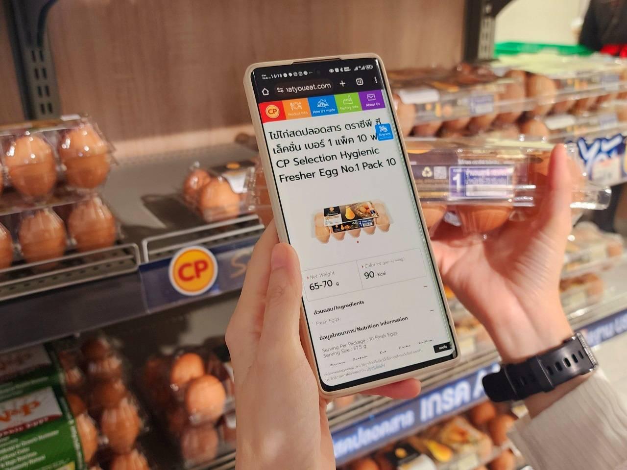 CPF ใช้เทคโนโลยี Blockchain ตรวจสอบย้อนกลับสินค้า