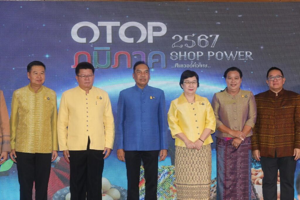 กรมการพัฒนาชุมชนจัดงาน OTOP ภูมิภาคประจำปี 2567