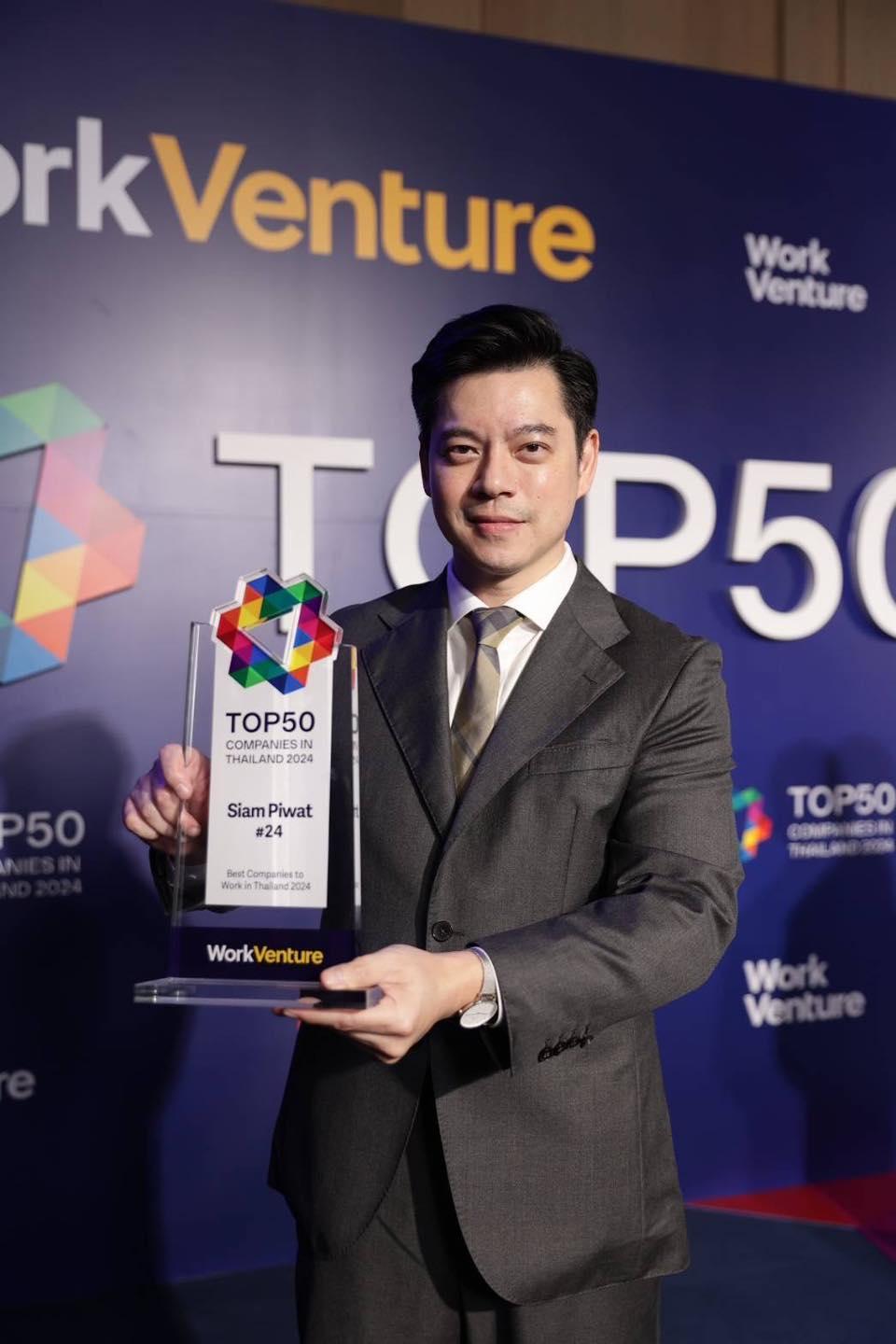 สยามพิวรรธน์ คว้ารางวัล Top 50 companies in Thailand 2024 สุดยอดบริษัทที่คนรุ่นใหม่อยากร่วมงาน ...
