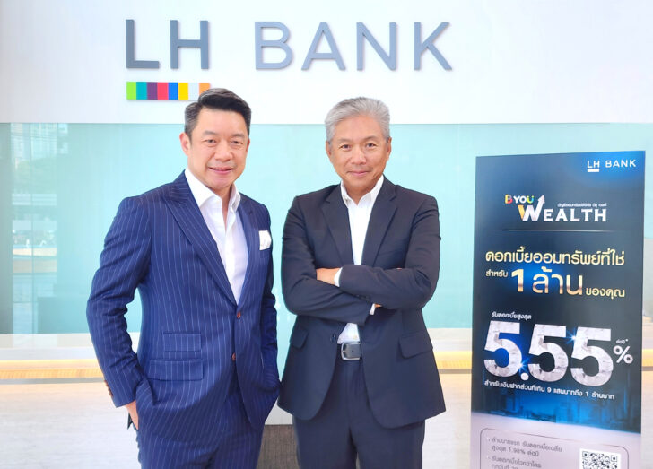 LH Bank หนุนคนรุ่นใหม่ออมเงิน ชูเงินฝากดอกเบี้ยสูง 5.55% ต่อปี