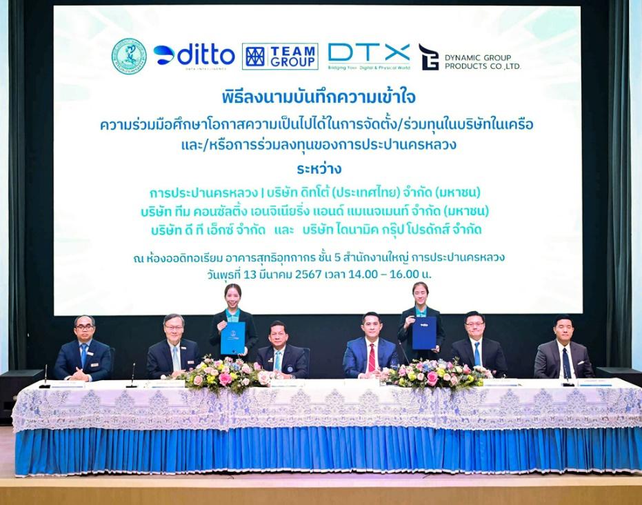 DITTO ควง TEAMG และ DTX จับมือ กปน.