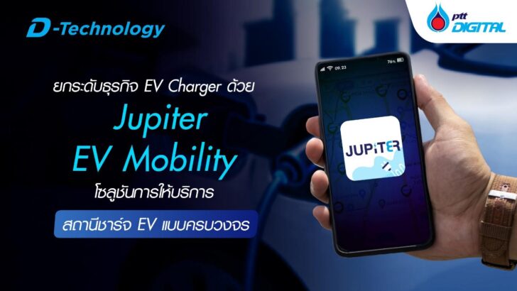 ยกระดับธุรกิจสถานีชาร์จ EV แบบครบวงจร ด้วย Jupiter