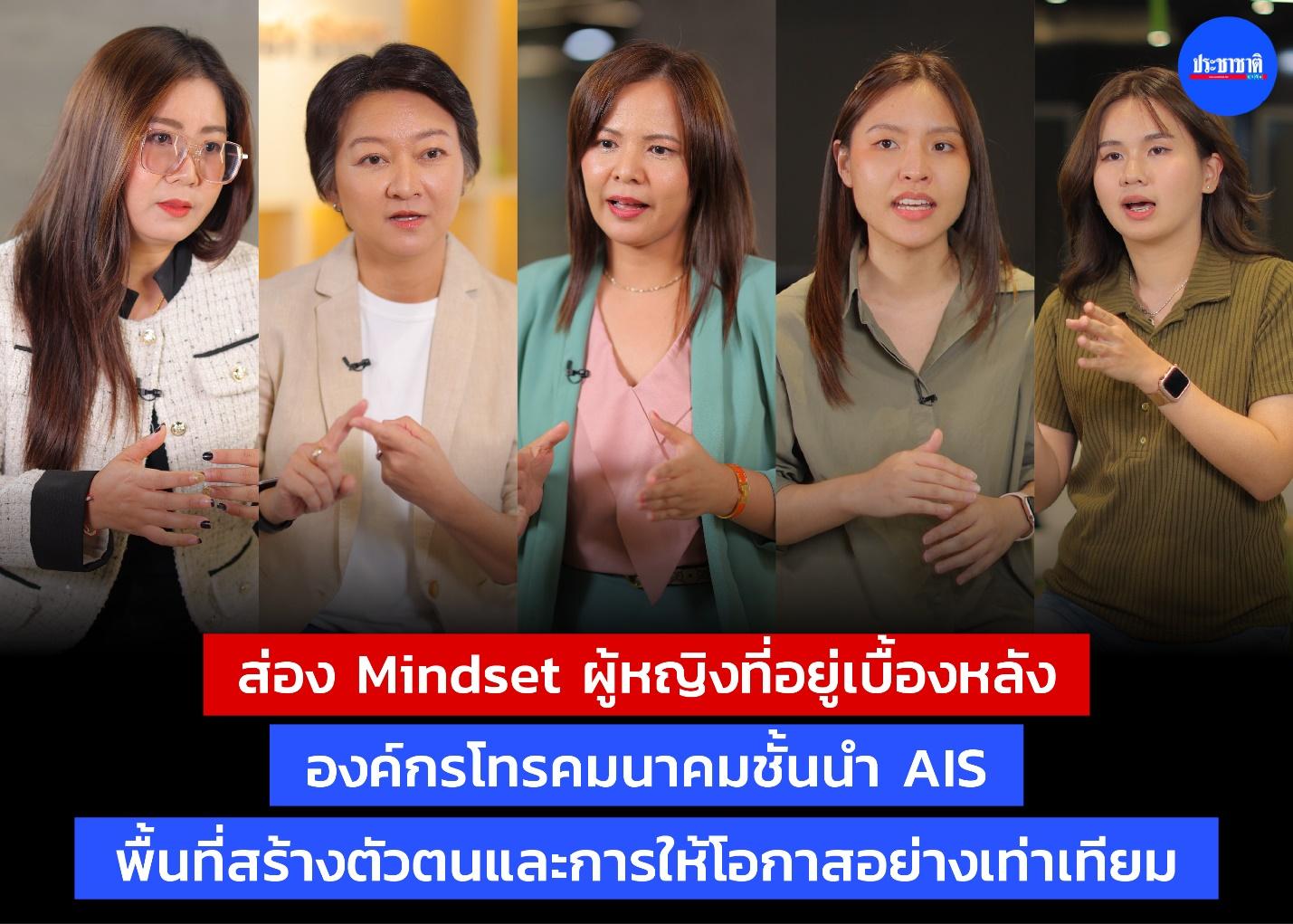 ส่อง Mindset ผู้หญิง ผู้ผลักดันองค์กรสู่ Cognitive Tech-Co ต้อนรับวันสตรีสากล