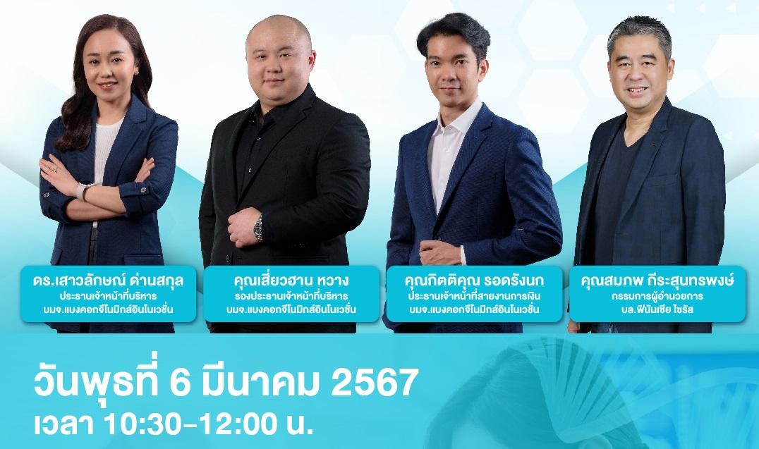 BKGI เสิร์ฟข้อมูลเด็ดโรดโชว์ออนไลน์ 6 มี.ค. นี้