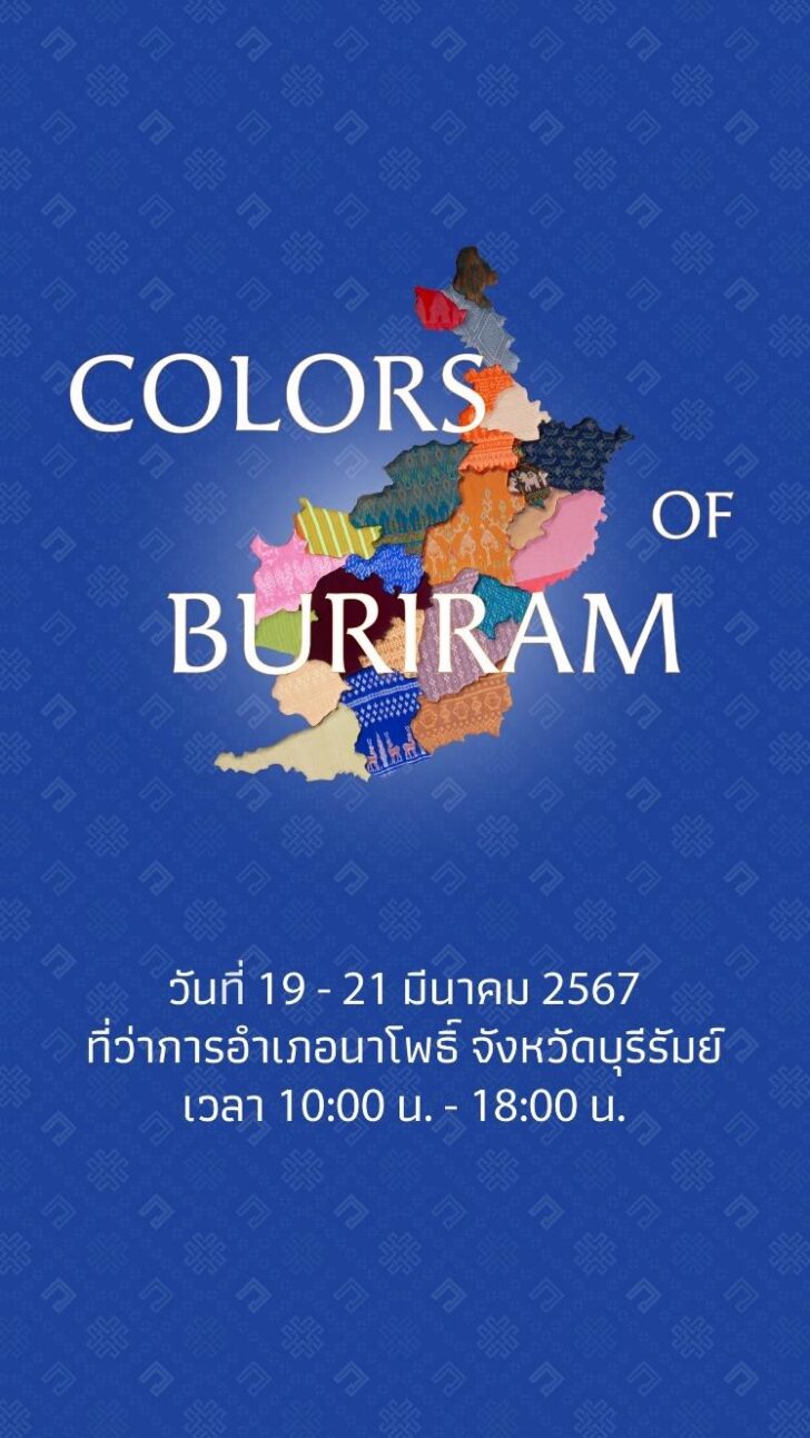อลังการงานผ้าไทยครั้งยิ่งใหญ่แห่งปี “COLORS OF BURIRAM”