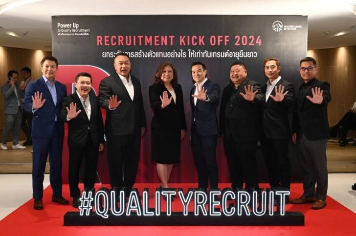 เอไอเอ ประเทศไทย จัดงาน Recruitment Kickoff 2024
