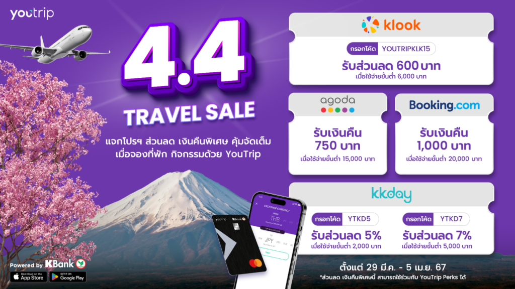 YouTrip สาดความคุ้มต้อนรับสงกรานต์กับ 2 โปรพิเศษ