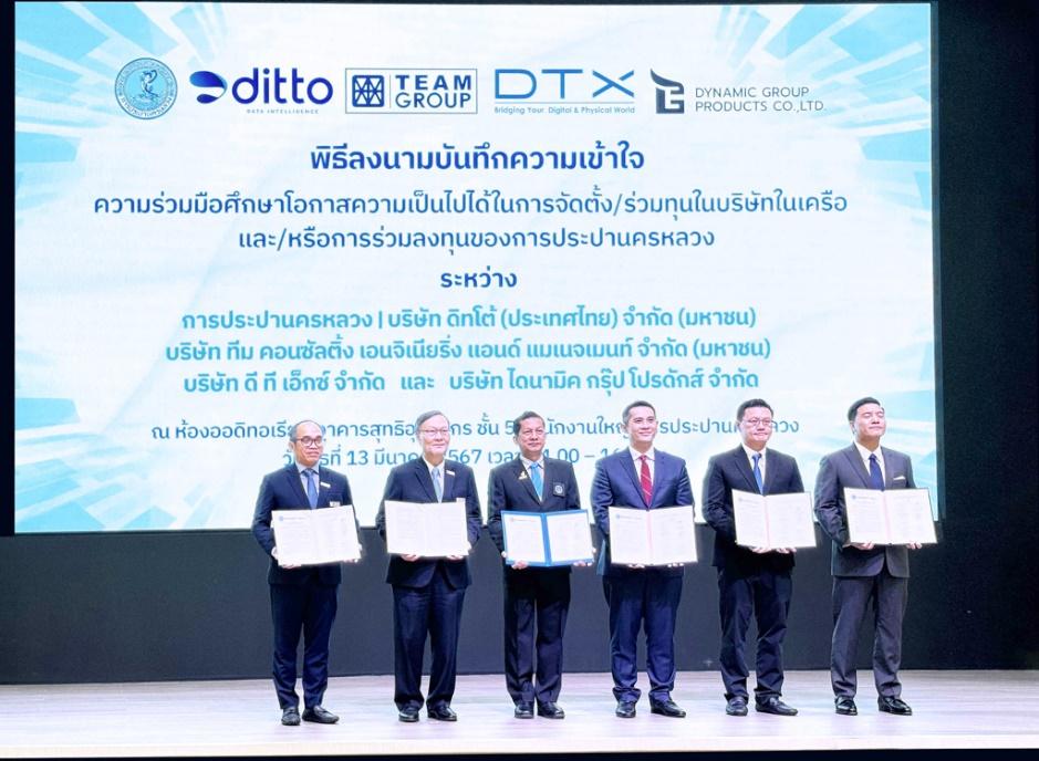 DITTO ควง TEAMG และ DTX จับมือ กปน.