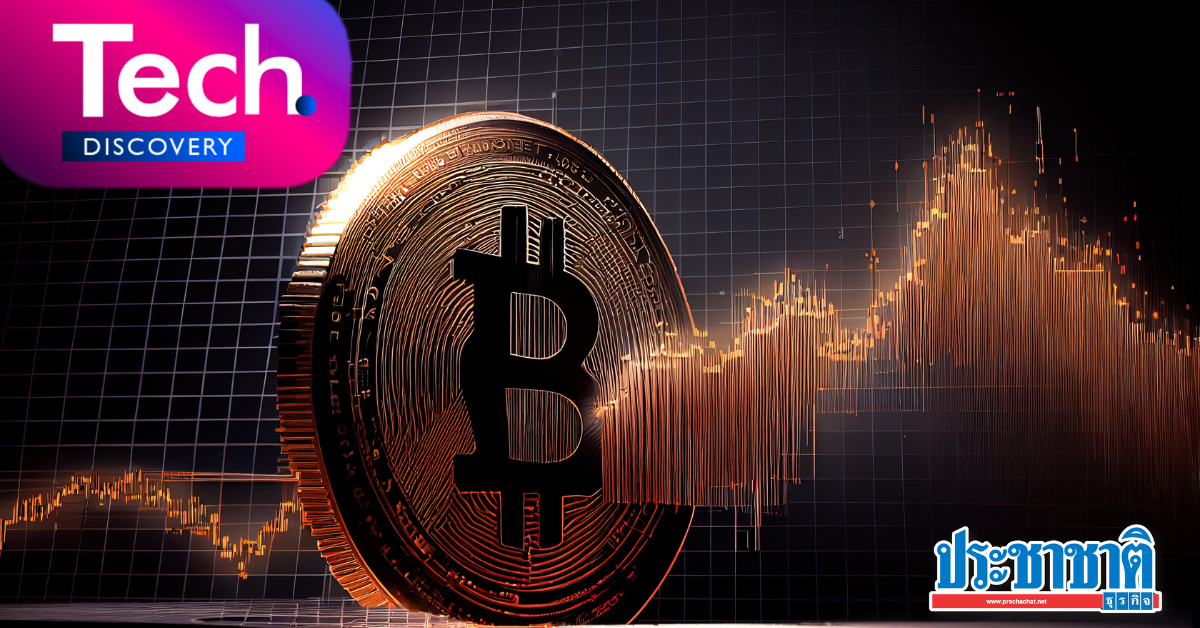 Tech Discovery EP.28 ราคาบิตคอยน์ และคริปโต เกี่ยวกันอย่างไร