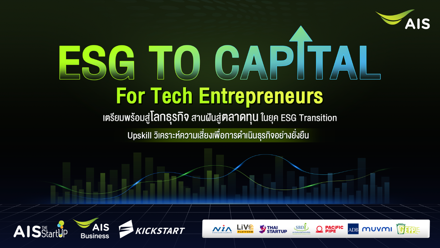 ถึงเวลาอัปสกิลด้าน ESG ‘AIS The StartUp’ ดัน ‘สตาร์ตอัป’ ไทย สู่ธุรกิจยั่งยืน