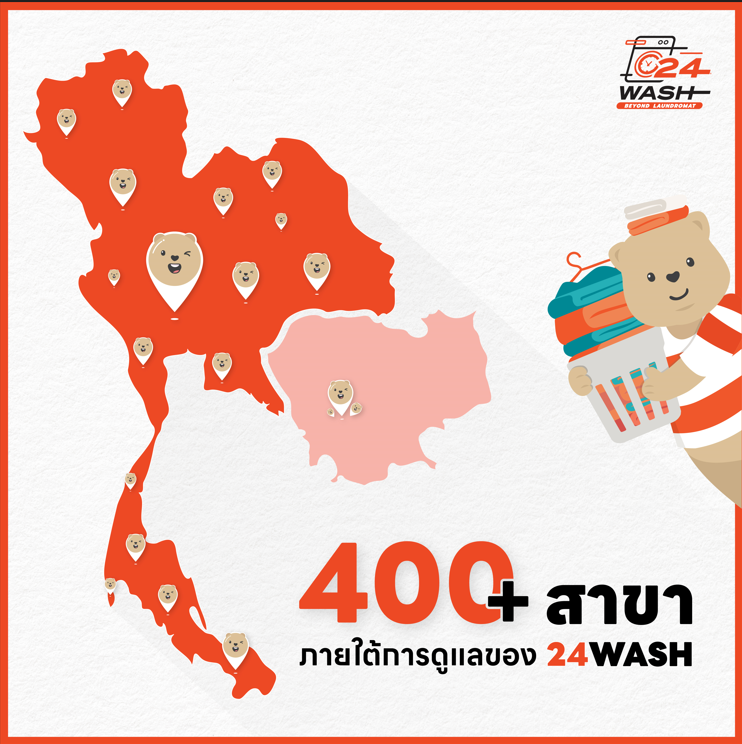 24WASH แฟรนไชส์ร้านสะดวกซัก 24ชั่วโมง