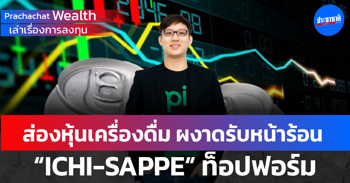 SAPPE - ข่าวสาร - SETTRADE.COM