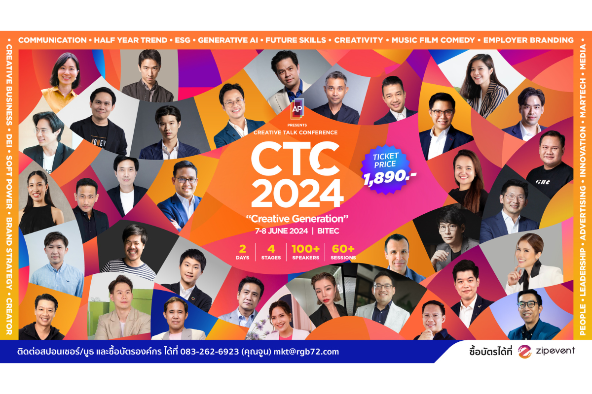 เตรียมพบกับงาน CTC 2024 อัพเดตเทรนด์ธุรกิจ ยุคแห่งการสร้างสรรค์สิ่งใหม่