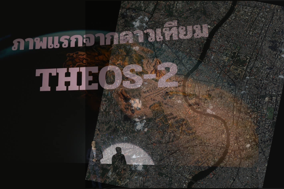 ภาพแรกจากดาวเทียม THEOS-2 โชว์รายละเอียดกรุงเทพฯ คมกริบ