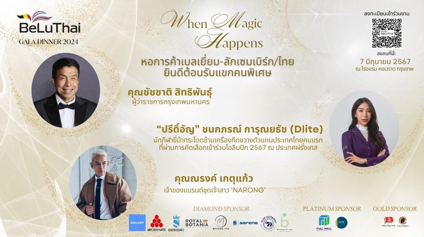 “BeLuThai” เตรียมจัดงาน “มนต์บันดาล” สุดยอดกาลาดินเนอร์แห่งปี