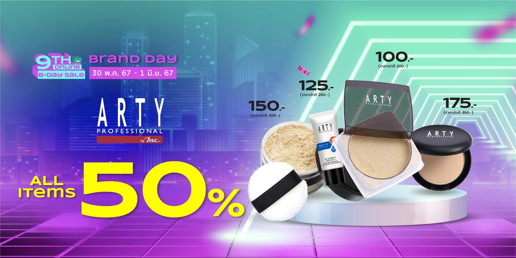 ARTY PROFESSIONAL ร่วมฉลองวัตสันออนไลน์ครบรอบ 9 ปี