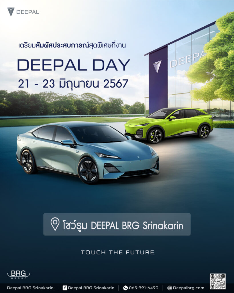 DEEPAL BRG SRINAKARIN จัดบิ๊กอีเวนต์รับส่วนลดพร้อมของแถมเพียบ
