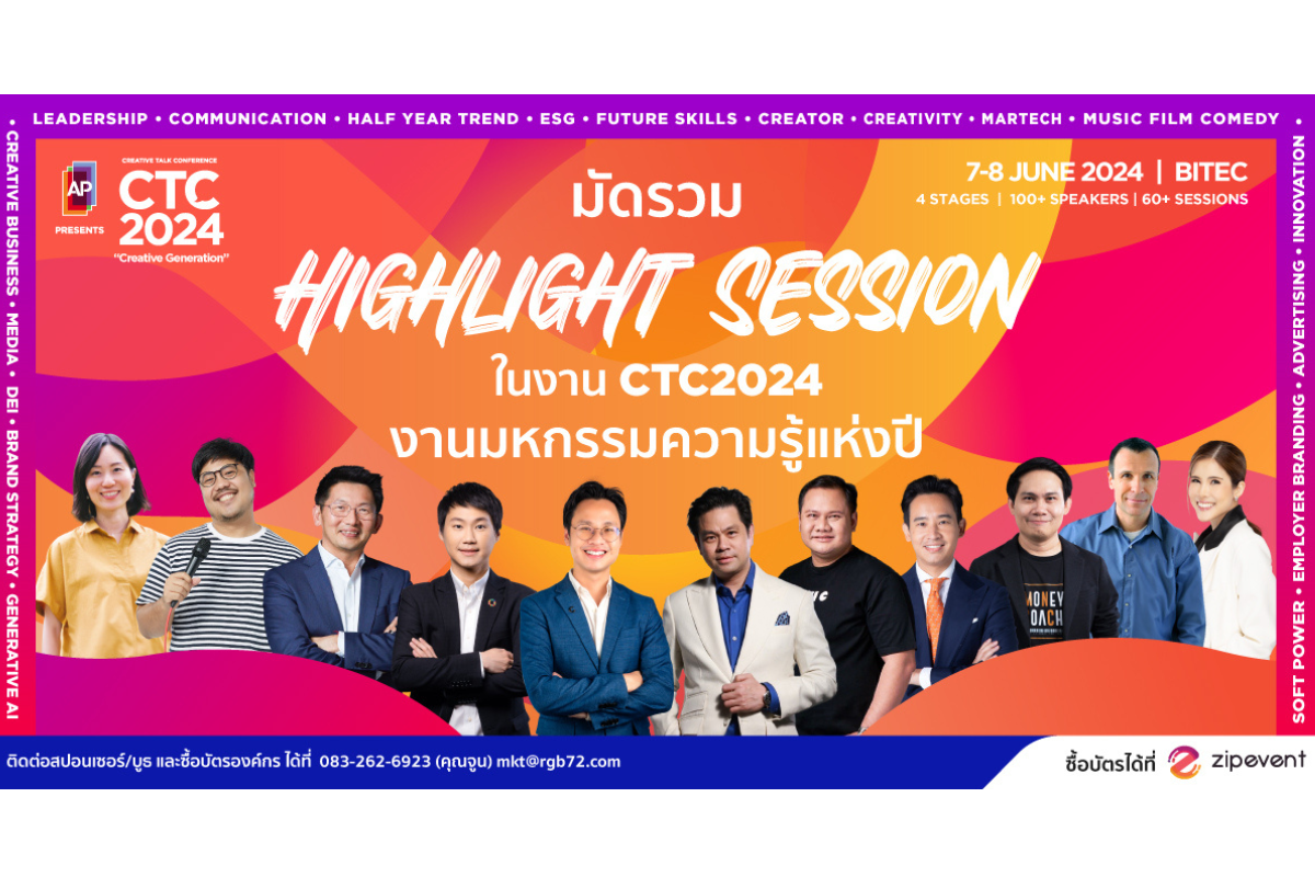 ส่องไฮไลต์งาน CTC2024 มหกรรมความรู้แห่งปี ดีเดย์ 7-8 มิถุนายน 2567