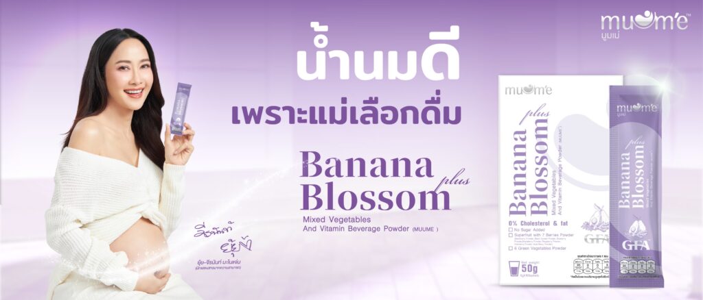 Nutrition Profess ลุยแบรนด์ใหม่ ในชื่อ Muume