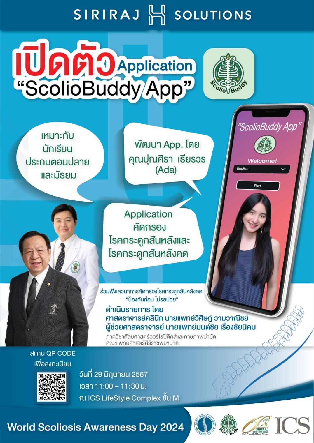 ICS ร่วมกับ SIRIRAJ H SOLUTIONS จัดงาน WORLD SCOLIOSIS AWARENESS DAY 2024