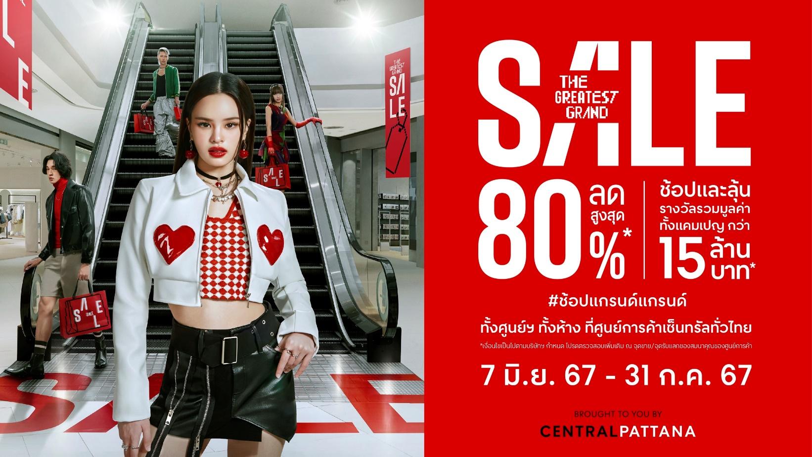 เซ็นทรัลพัฒนา อัดมิดเยียร์เซลล์ ยิ่งใหญ่ที่สุดแห่งปี