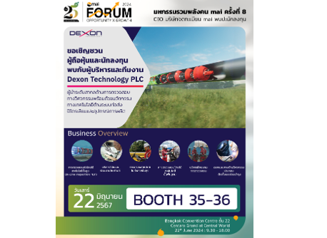 DEXON ชวนนักลงทุนพบปะผู้บริหารในงาน mai Forum 2024