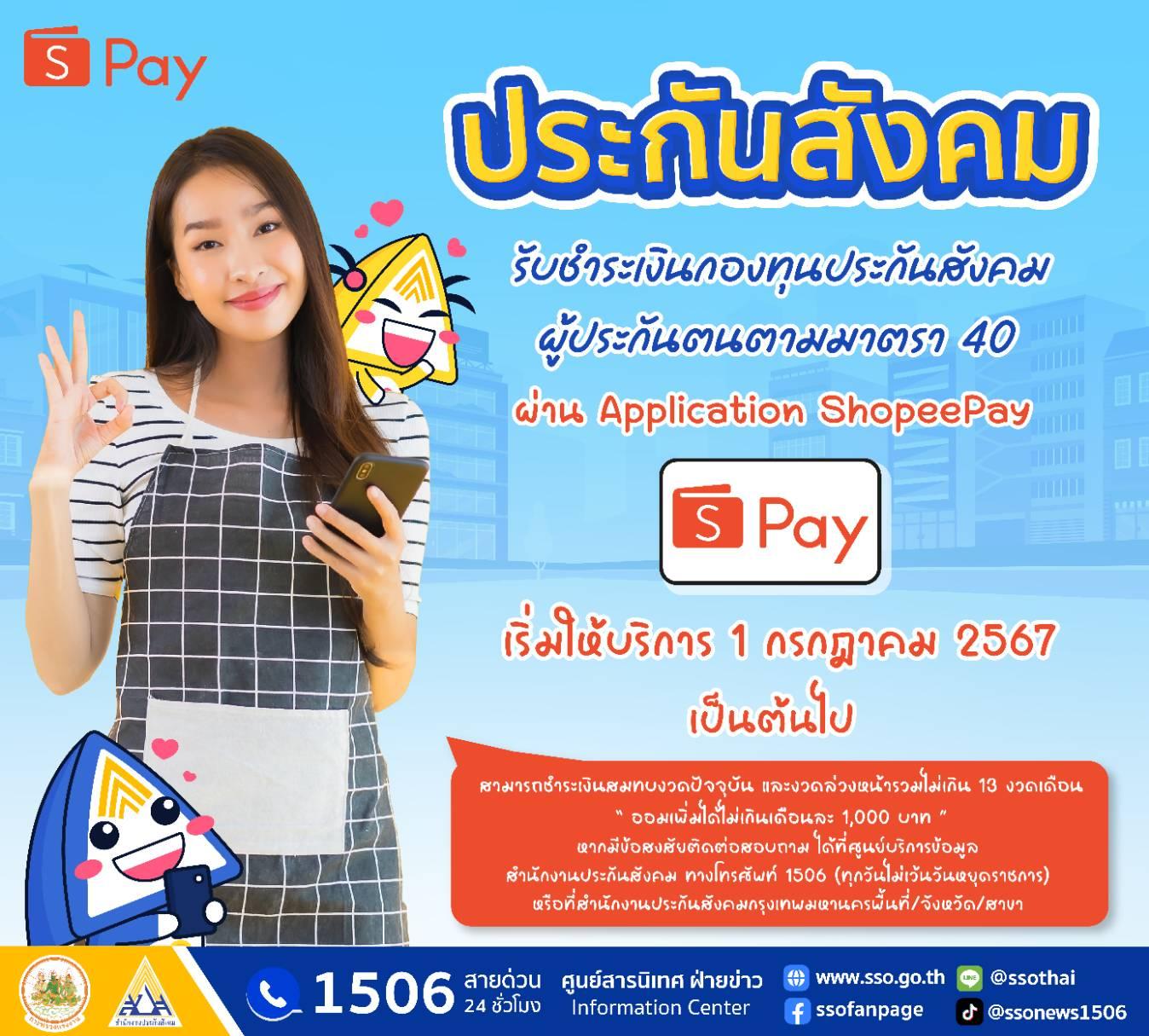 ผู้ประกันตน ม.40 เฮ! เตรียมใช้บริการชำระเงินสมทบ