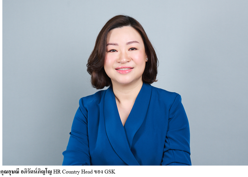 GSK ส่งเสริม “ความหลากหลายและความเท่าเทียม” ยกระดับวัฒนธรรมองค์กรยุค ...