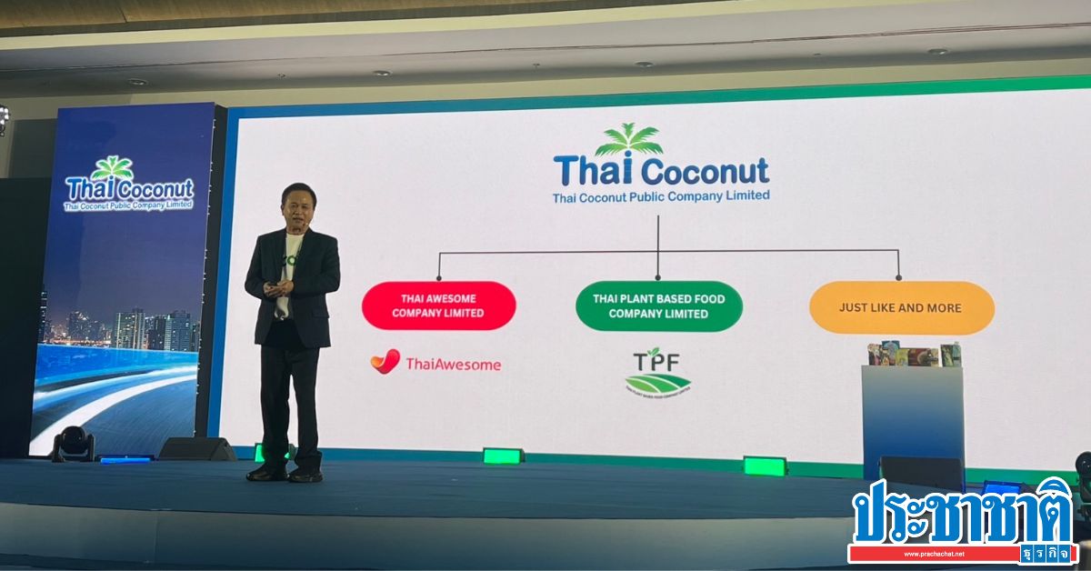 COCOCO - ข่าวสาร - SETTRADE.COM