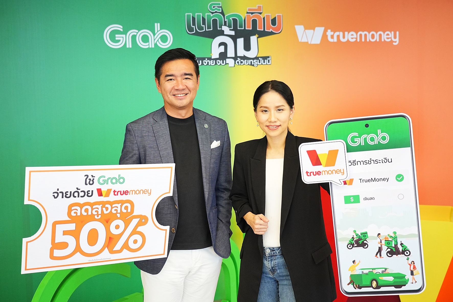 ลูกค้า Grab เฮ! ใช้จ่ายผ่าน TrueMoney รับส่วนลดสูงสุด 50%