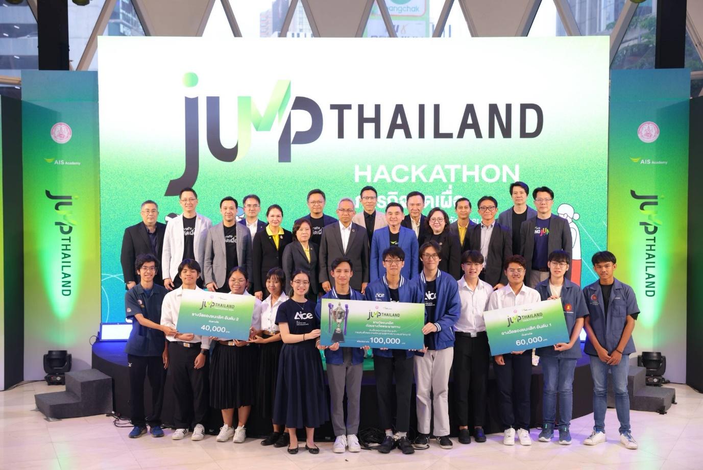 พม.-เอไอเอส เฟ้น 3 สุดยอดไอเดียนวัตกรรม ‘JUMP THAILAND HACKATHON 2024’