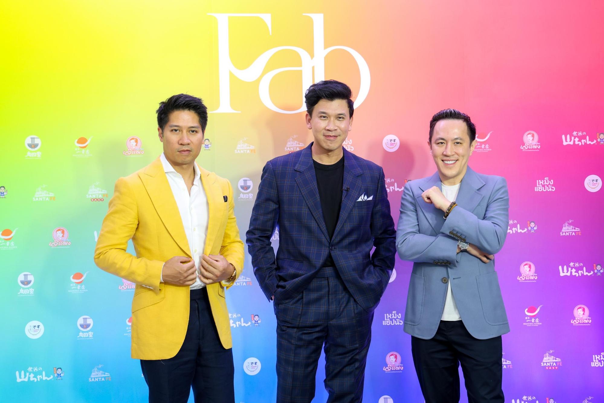 เปิดตัว "FAB" Food Holding ควบรวมแบรนด์สุดอร่อยมาพร้อมความสนุก