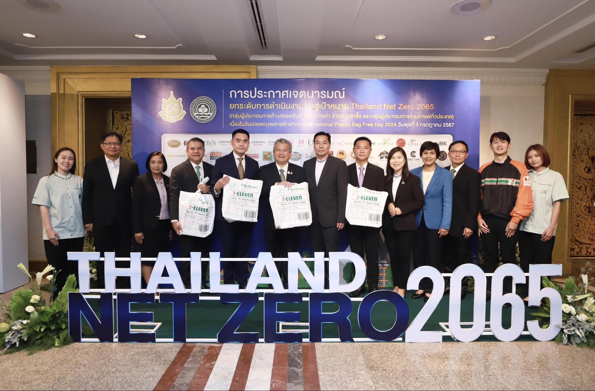 ซีพี ออลล์ ร่วมประกาศเจตนารมณ์มุ่งสู่เป้าหมาย Thailand Net Zero 2065