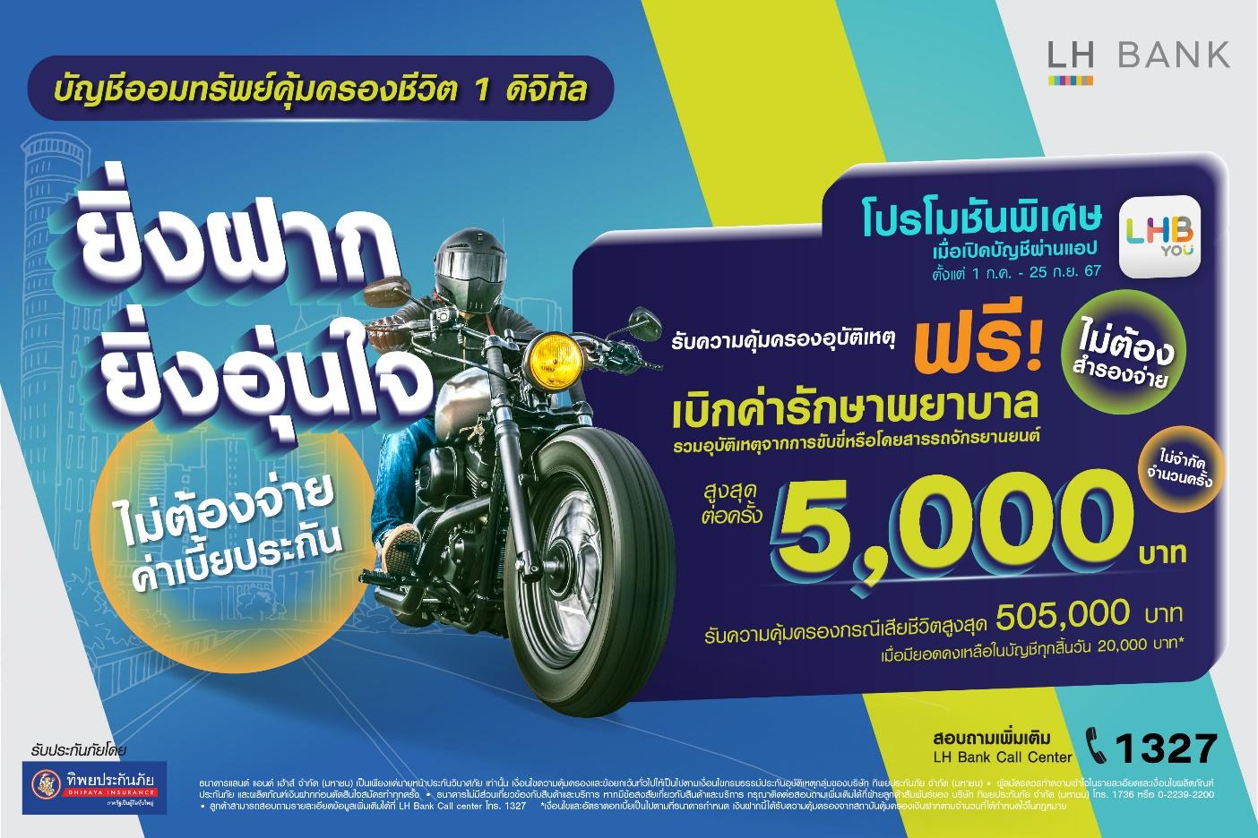 LH Bank ลุยเงินฝาก แถมฟรีความคุ้มครอง โปรโมชันพิเศษผ่านแอป LHB You