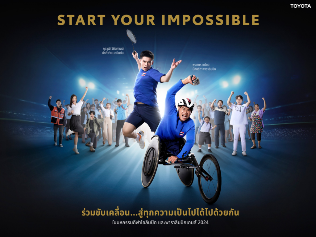 โตโยต้าสานต่อแนวคิด Start Your Impossible ชวนคนไทย