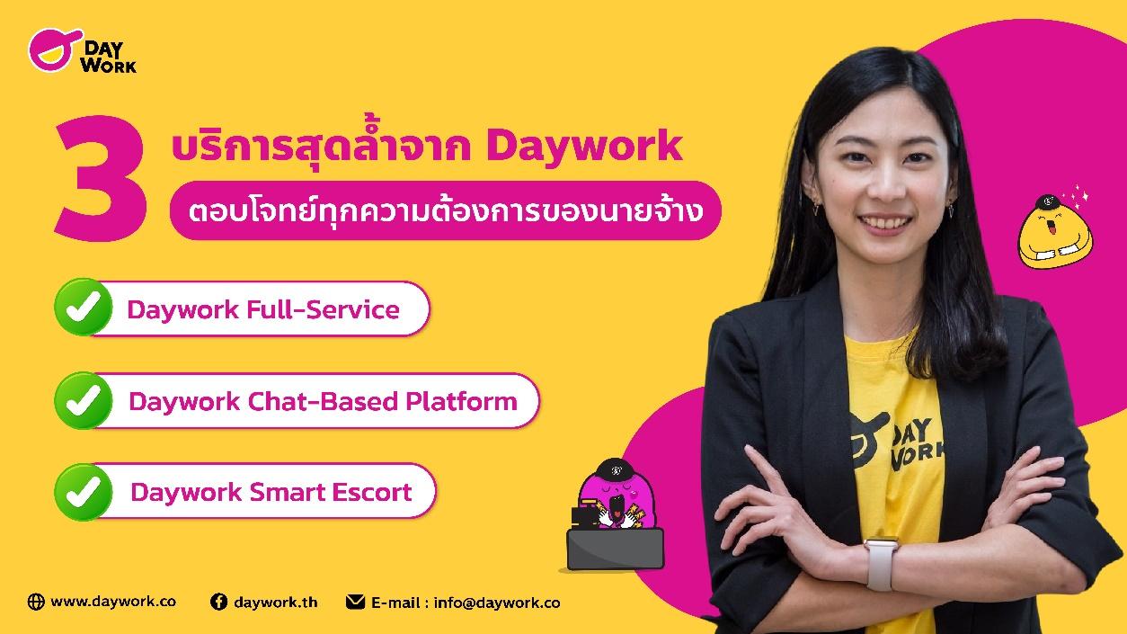 Daywork ผู้นำนวัตกรรมด้านงานพาร์ทไทม์ งานออนไลน์ยุคใหม่