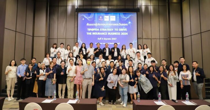 งานสัมมนาโครงการ TIP@PDA STRATEGY TO DRIVE THE INSURANCE BUSINESS 2024
