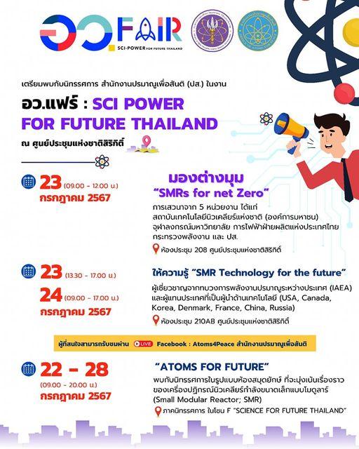 อว. ประกาศความพร้อม เนรมิตงานใหญ่ อว.FAIR : SCI POWER FOR FUTURE THAILAND