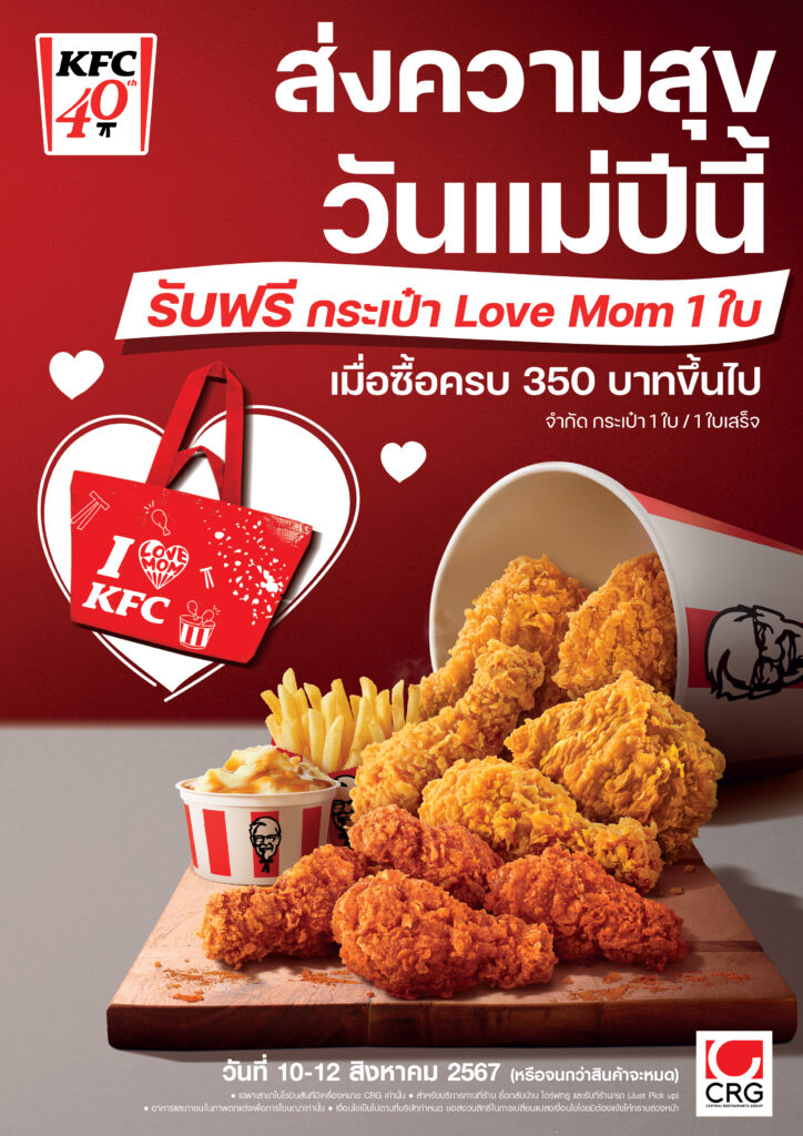 CRG ยกทัพร้านอาหาร-เครื่องดื่มในเครือ จัดโปรโมชั่นรับวันแม่ 12 ส.ค.นี้