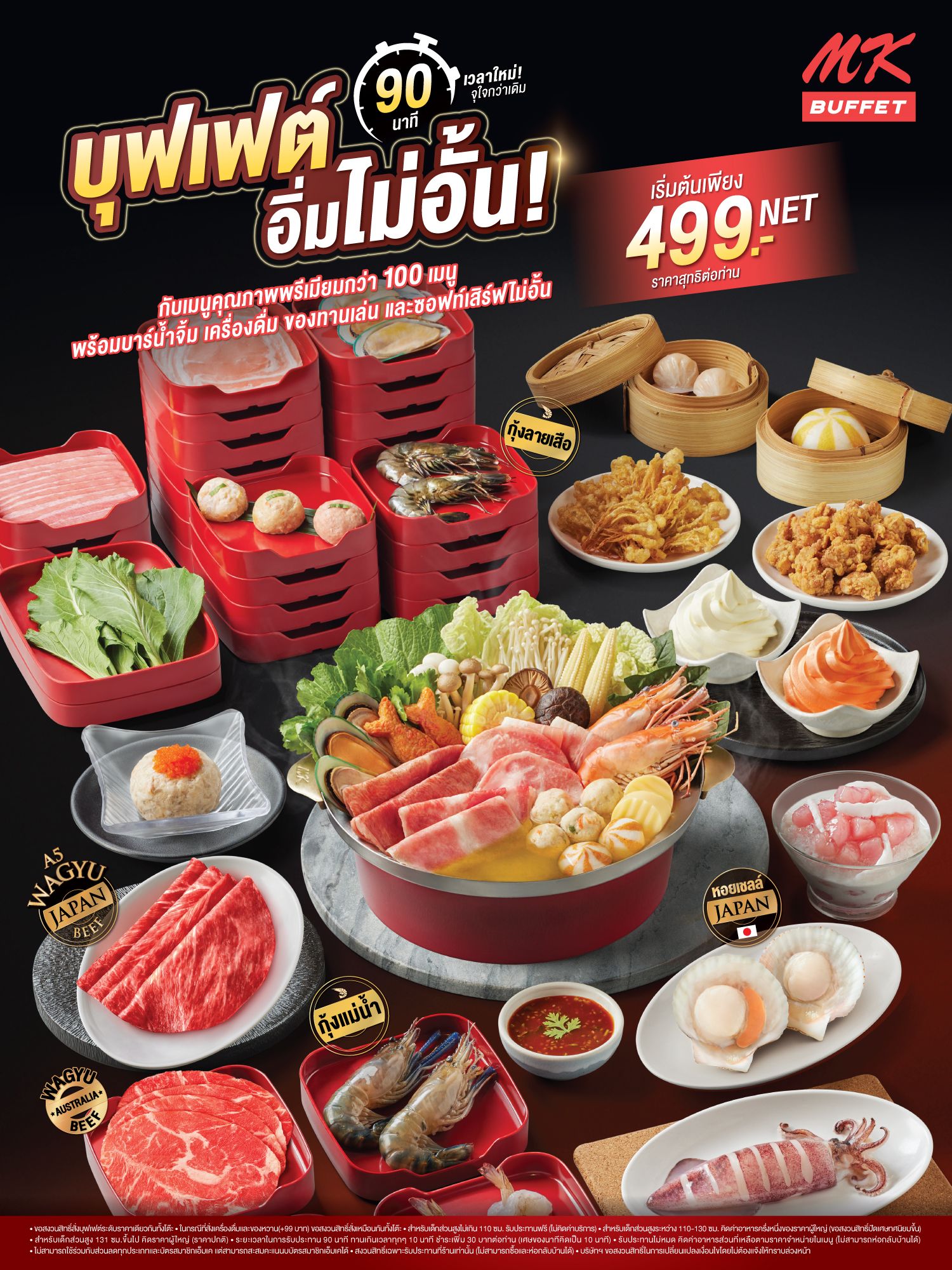 ทำความรู้จัก MK BUFFET แบรนด์ใหม่จากเอ็มเค รุกตลาดบุฟเฟต์เต็มตัว