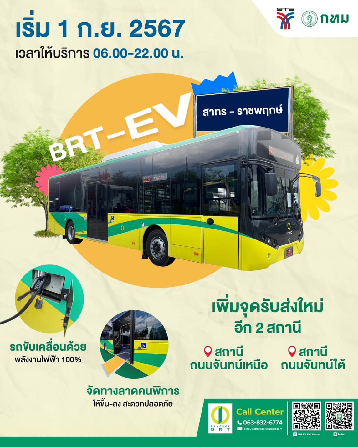 รถ BRT โฉมใหม่ พร้อมบริการแล้ว นั่งฟรี 2 เดือน เริ่ม 1 กันยายนนี้ | ประชาชาติธุรกิจ | LINE TODAY