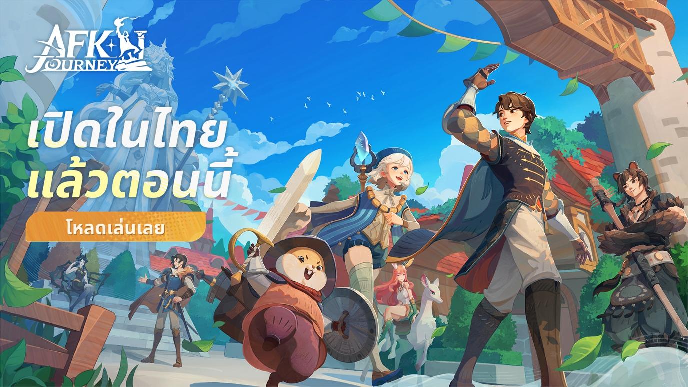 AFK Journey เกมผจญภัยแฟนตาซี พร้อมเล่นในไทยแล้ววันนี้