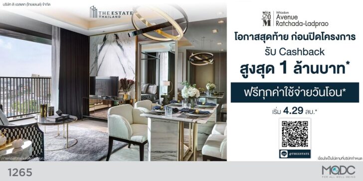 The Estate by MQDCจัดรายการ